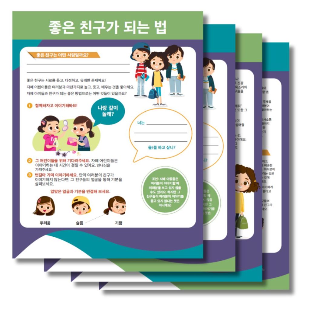 Friendship Tip Sheets Classroom Set | Organization for Autism Research